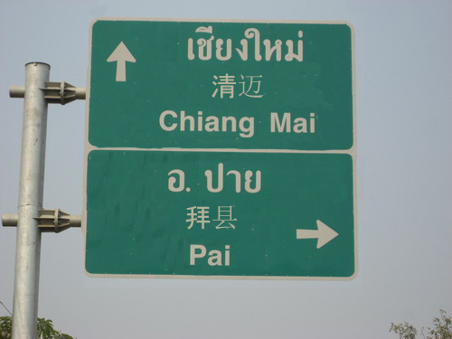 Chinese Language Road Signs to be Introduced in 2016